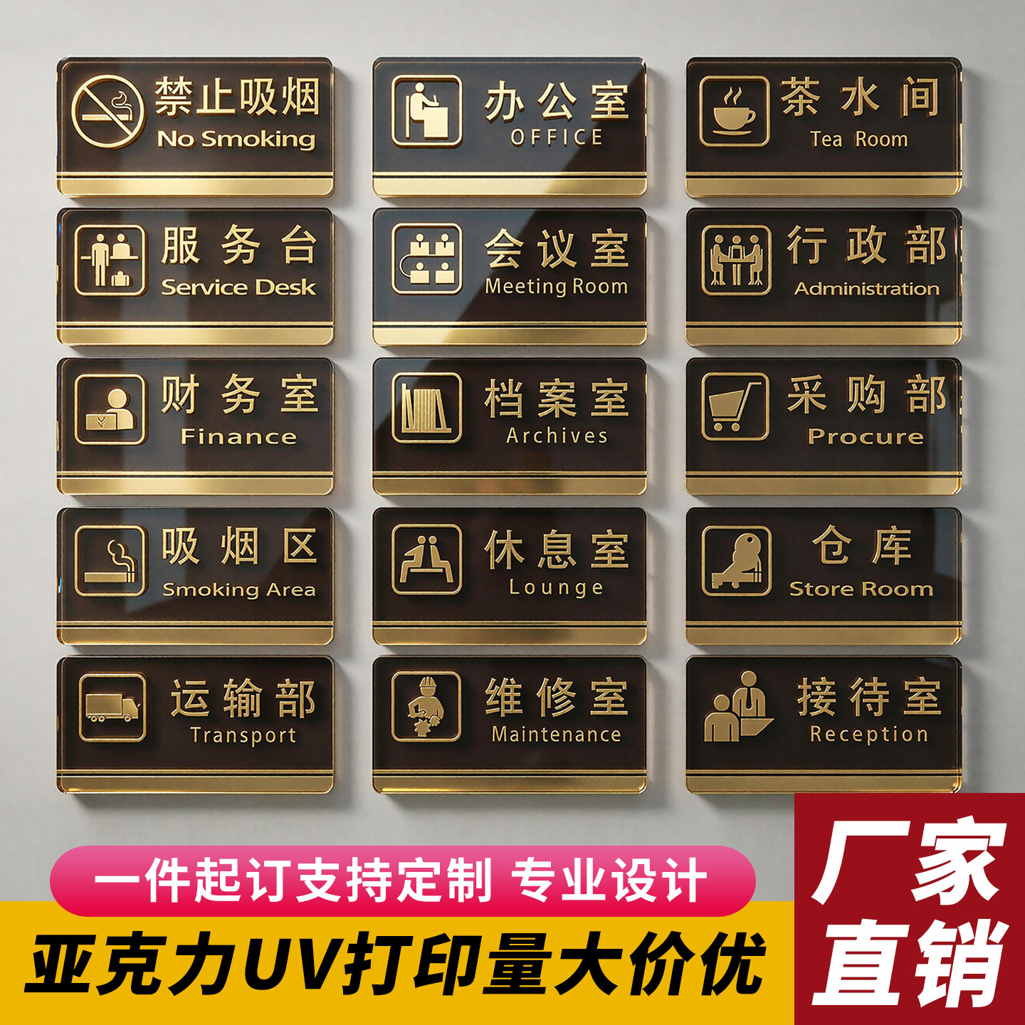 亚克力定制标识牌uv办公室门牌广告牌标志牌定做展示立牌挂牌7103