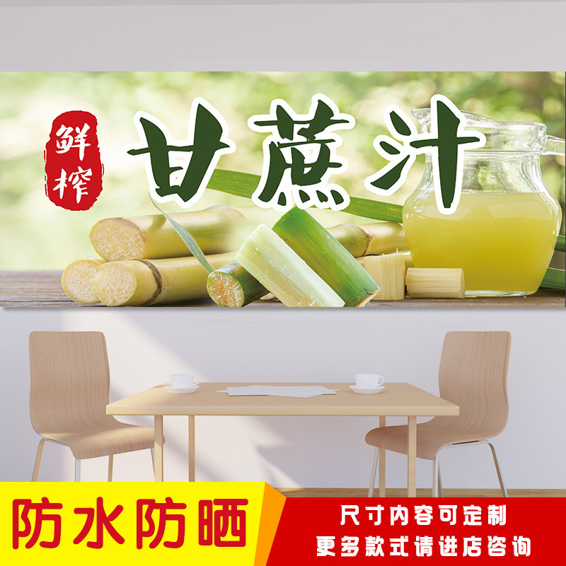 现榨甘蔗汁海报广告粘贴画小吃车摆摊防水招牌贴纸喷绘宣传画3810