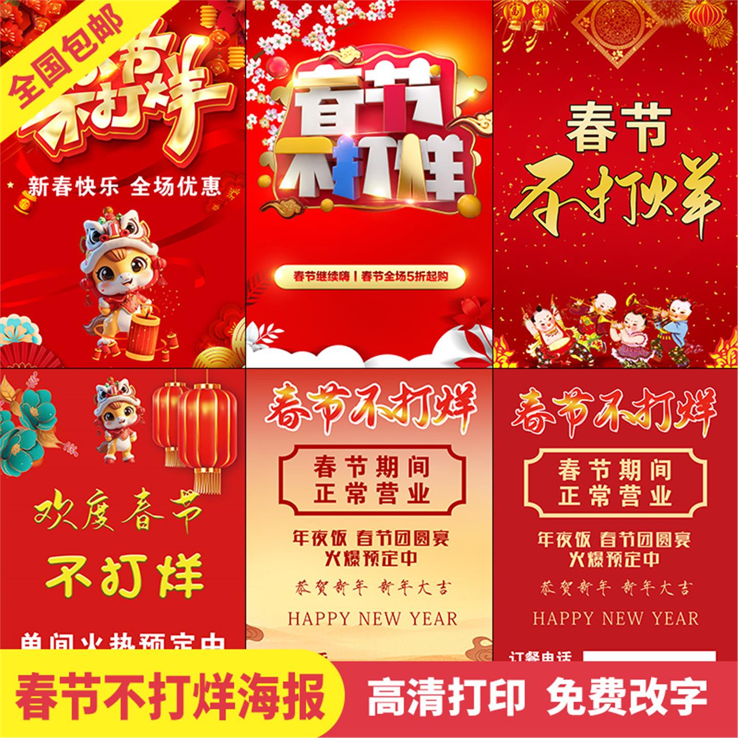 春节放假通知不打烊不放假正常营业海报自粘贴纸创意喜庆年画3735