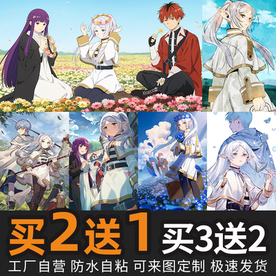 葬送的芙莉莲动漫海报挂画芙莉莲菲伦周边装饰卧室二次元壁画3694