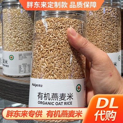 胖东来有机燕麦米640g胚芽燕麦米五谷杂粮胖东来超市DL正品代购