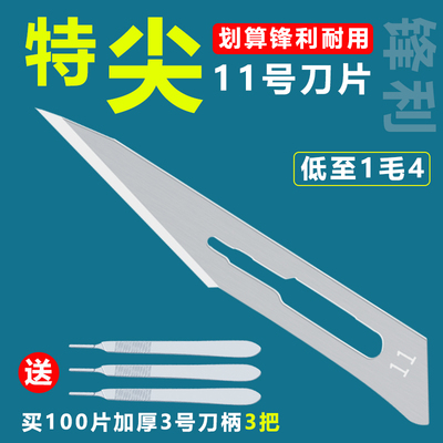 特尖11号刀片送加厚刀柄500片装