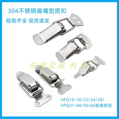 扁嘴型搭扣HFQ21/HFQ16/HFQ22