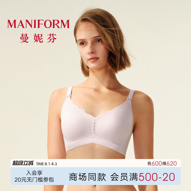 曼妮芬芒果杯无钢圈肩开扣产前产后薄舒适哺乳女内衣无痕哺乳文胸