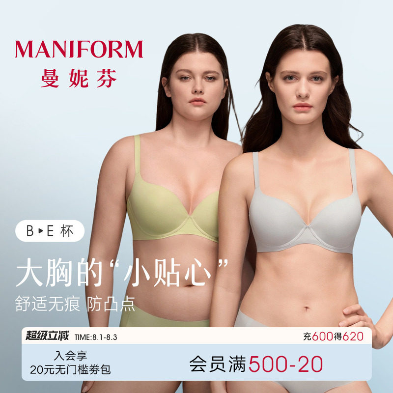 曼妮芬小贴心大胸显小无痕内衣女夏薄收副乳防下垂凉感文胸罩圆胸