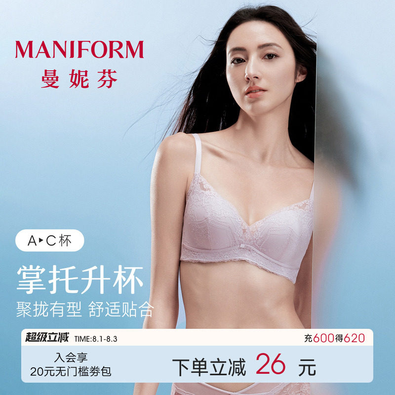 魔力掌花楹|曼妮芬小胸聚拢透气文胸内衣女软钢圈蕾丝防下垂胸罩