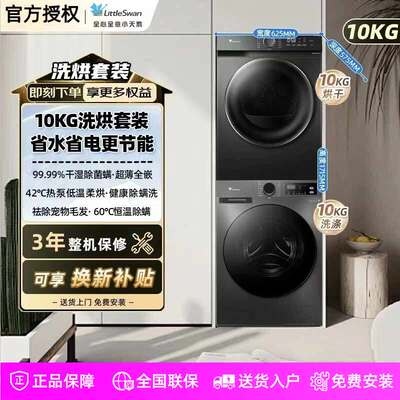 小天鹅TG100V098PRO+TH100-HL02T洗烘套装10KG滚筒洗衣机098pro套