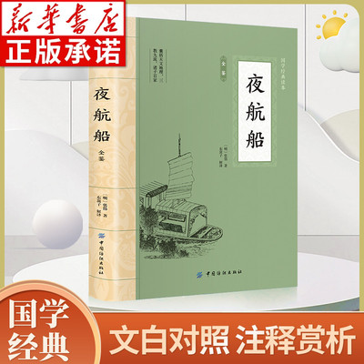 大国学-夜航船全鉴正版