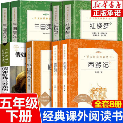 五年级下册课外书全套任选