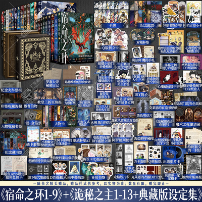 诡秘之主13册+宿命之环9册全22册