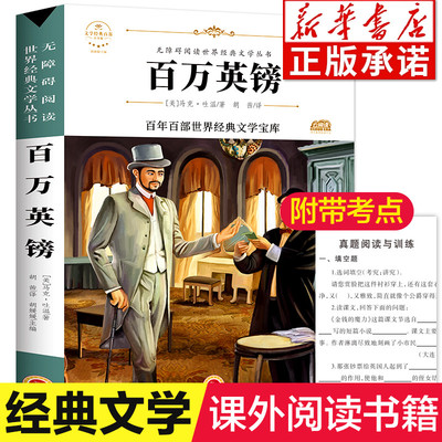 百万英镑正版马克吐温原著