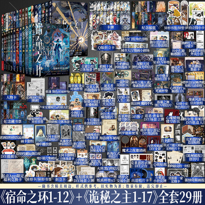 诡秘之主宿命之环手账动画抓帧版