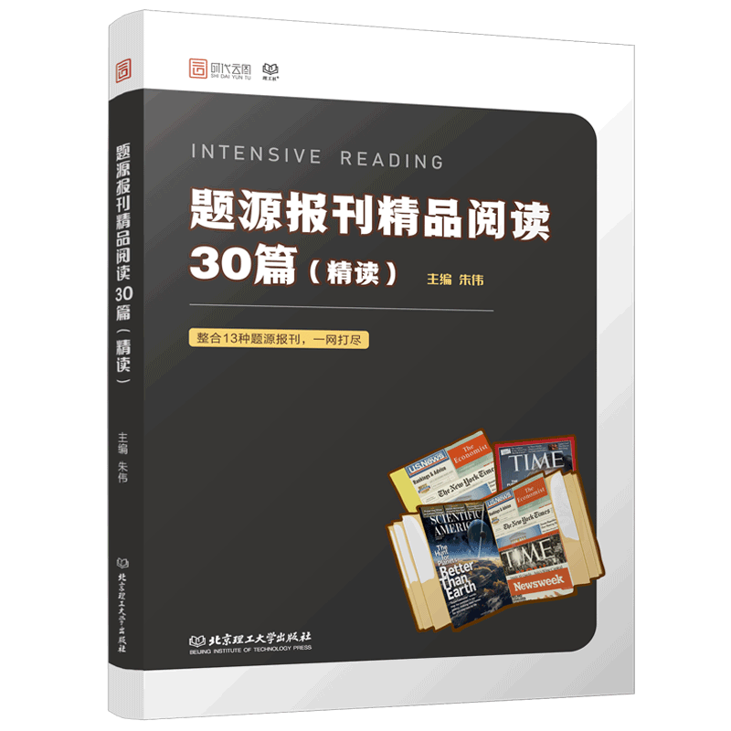 2026考研英语题源报刊阅读30篇
