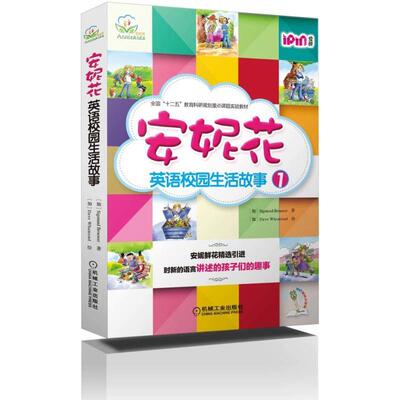 机工 安妮花英语校园生活故事1 Sigmund Brouwer