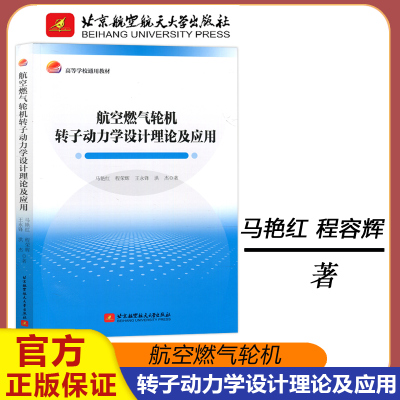 航空燃气轮机王永峰马艳红