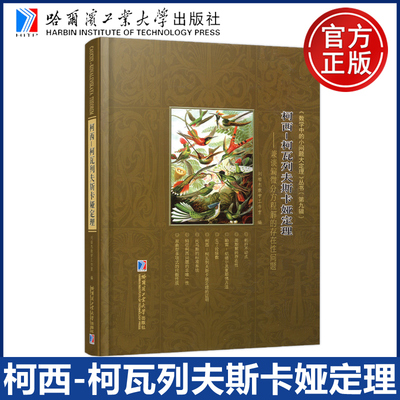 柯西——柯瓦列夫斯卡娅定理