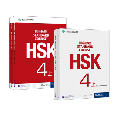 HSK标准教程1-6级HSK考试123456