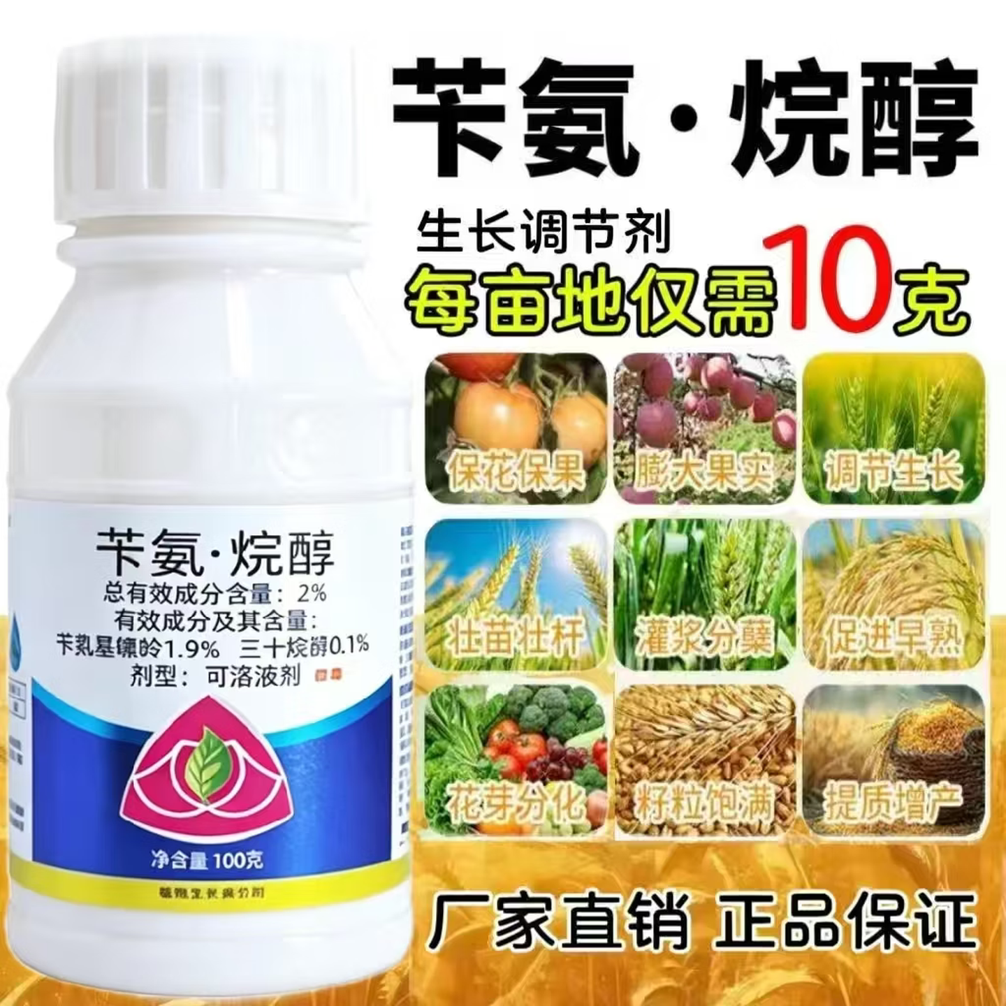 苄氨·烷醇生长调节剂水稻玉米果树蔬菜小麦促进生长膨大专用增产