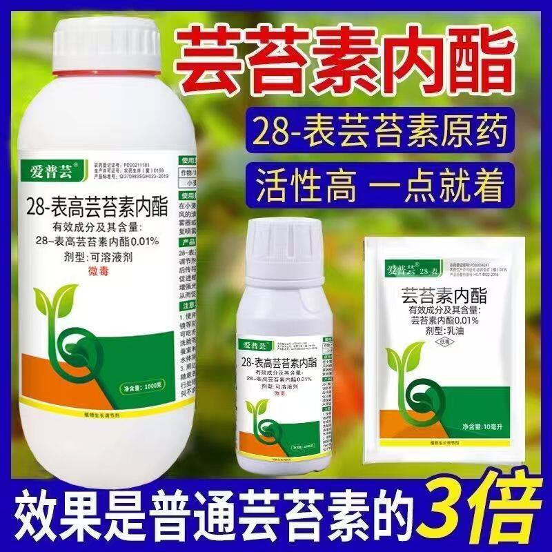 28表高芸苔素内脂壮苗保花果冬小麦云台素植物生长调节剂叶面肥