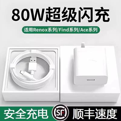 适用于OPPO80W闪充头原装数据线真我R17/Reno6/R17/A91充电器120W套装typec超级闪充手机K7FindX2X3pro快充6A