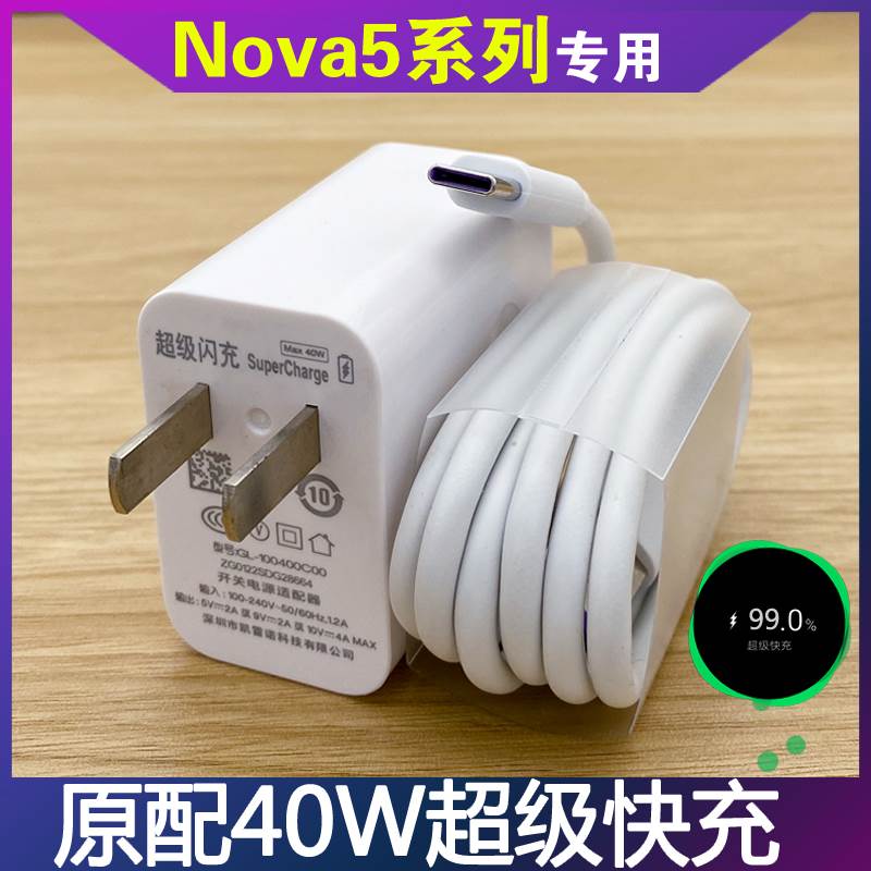 适用华为nova5pro数据线40W手机5A超级快充nova5充电器缤灿原装长_虎窝淘
