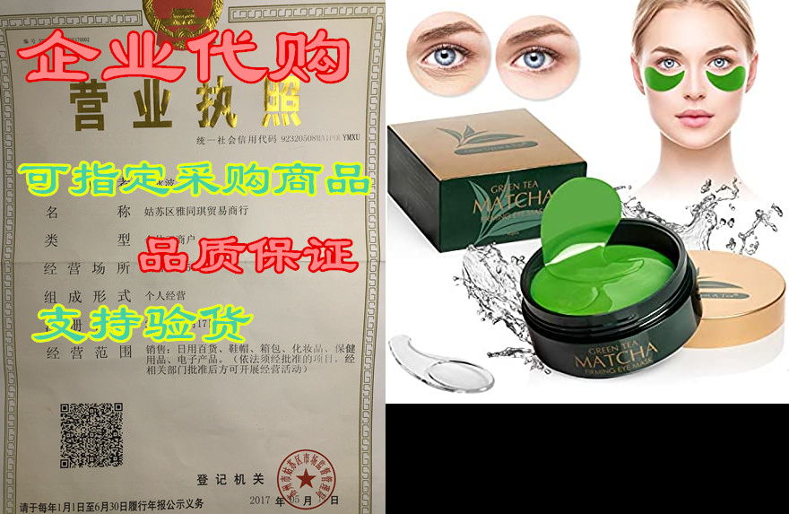 Green Tea Matcha Firming Eye Mask， 30 Pairs Collagen Patc_虎窝淘