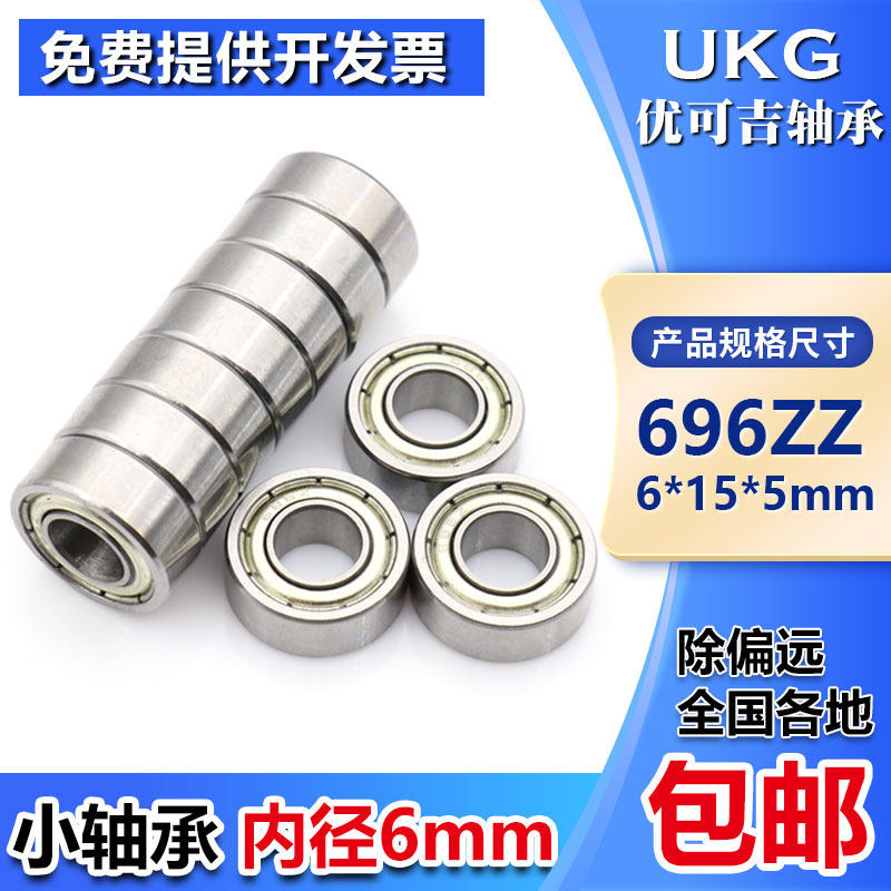 进口微型迷你小轴承696ZZ S696ZZ R-1560ZZ尺寸6*15*5MM滚珠大全_虎窝淘