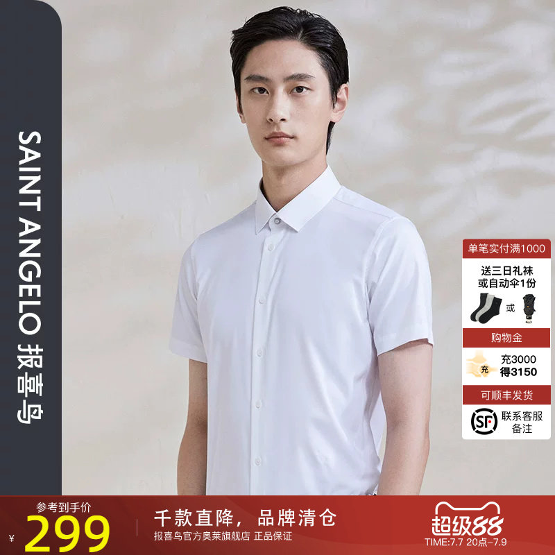 报喜鸟2025夏季新款男士时尚正装白色短袖衬衫钻扣纯色男修身衬衣