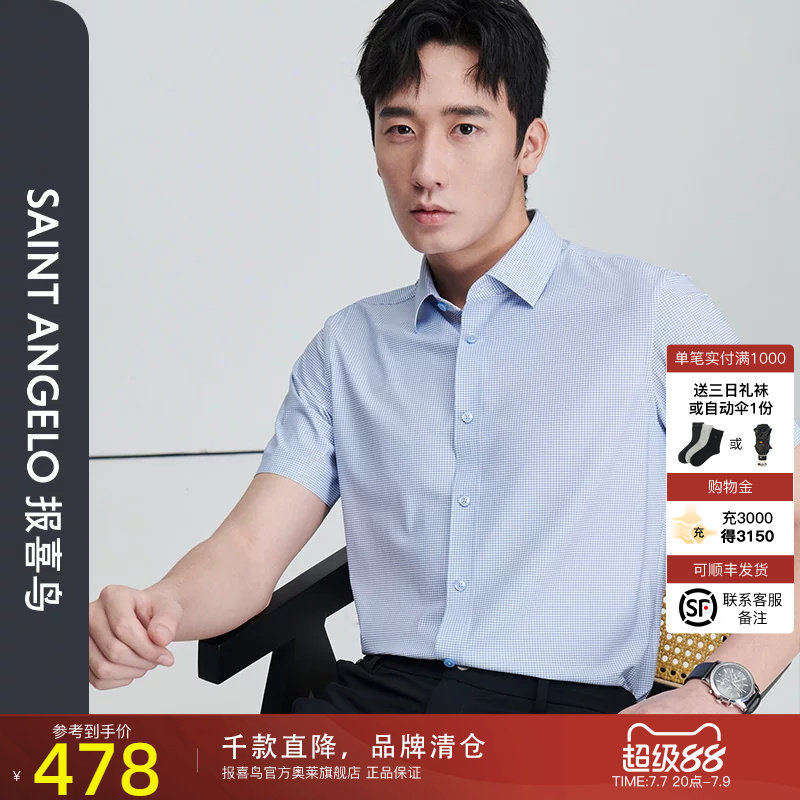 【多维针织】报喜鸟夏季新款男士商务正装短袖衬衫上衣百搭衬衣男