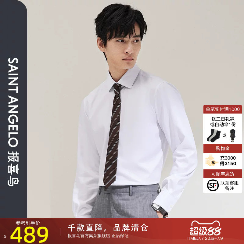 报喜鸟2025春季新款男士时尚商务正装长袖衬衫白上衣百搭打底衬衣