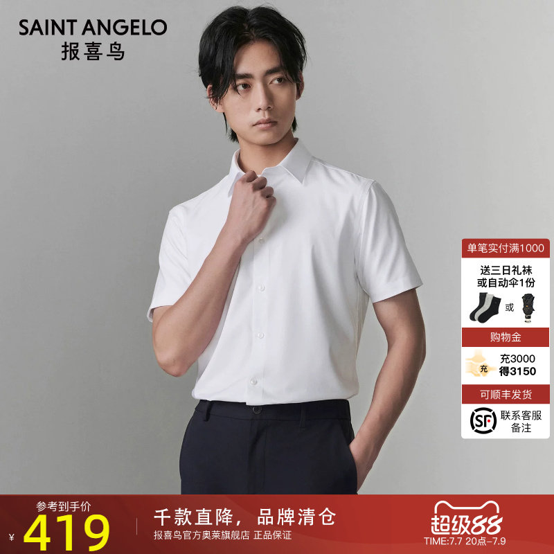 【冰爽凉感】报喜鸟2026夏季新款男士商务正装短袖衬衫冰上衣衬衣