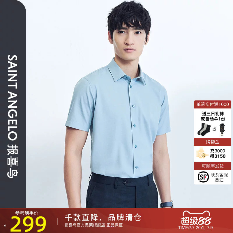 报喜鸟2026夏季新款男士商务正装时尚短袖衬衫柔软亲肤莫代尔衬衣