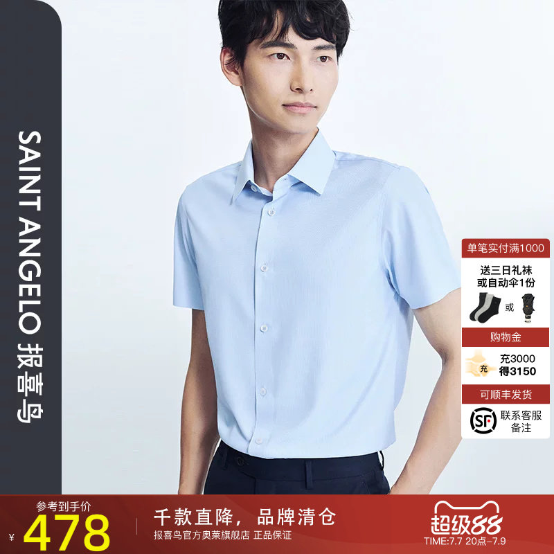 【多维针织】报喜鸟夏季新款男士商务正装短袖衬衫衬衣百搭上衣男