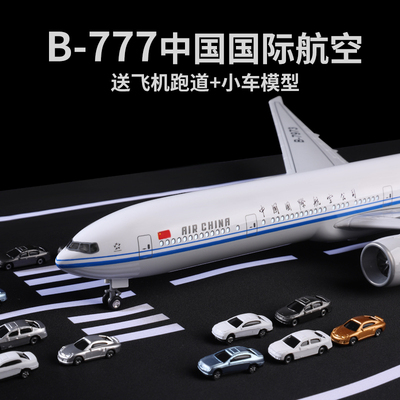 波音777仿真飞机模型玩具中国国际航空客机模型收藏摆件儿童礼物
