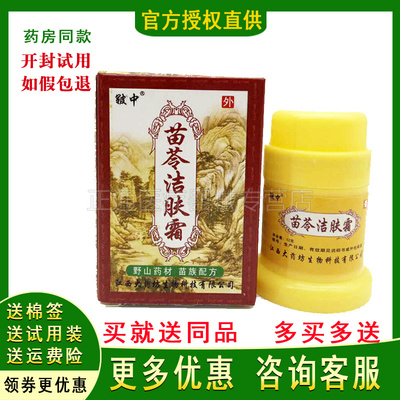 皲中止痒软膏洁肤霜买2送15送3