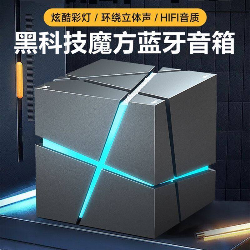 魔方造型蓝牙音箱炫彩灯效可插内存卡智能无线蓝牙音响科技感便携