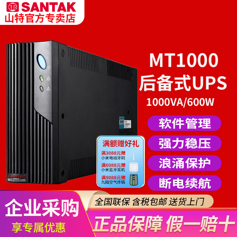 山特ups不间断电源MT1000-PRO后备式电脑机房应急600W工业蓄电池_虎窝淘