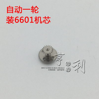 手表配件 自动一轮装6601机芯6T51零件散件修表机芯配件