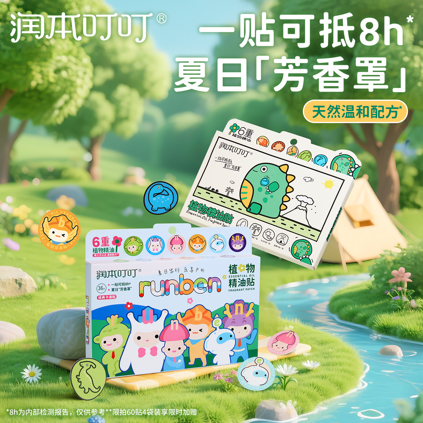 润本植物精油贴驱蚊贴成人孕妇儿童婴儿宝宝防蚊液神器随身专用贴