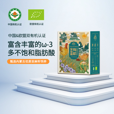 九华粮品有机OMEGA-3宝宝蛋40枚 净重1680g 企业高端礼盒 包顺丰