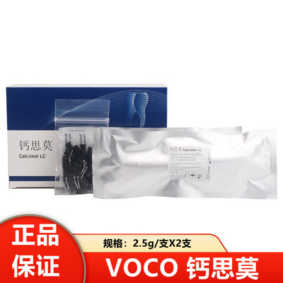 牙科钙思莫VOCO氢氧化钙垫底