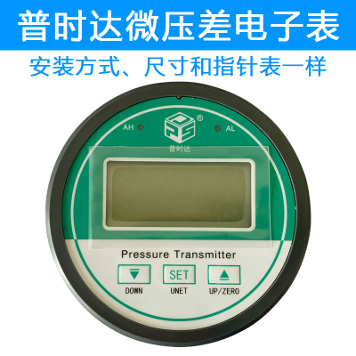 普时达电子数显微压差表