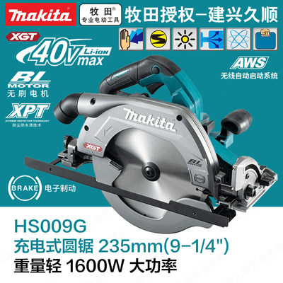 牧田40V充电式圆锯机HS9G