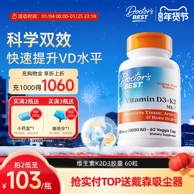 Doctor'sBest多特倍斯K2D3胶囊