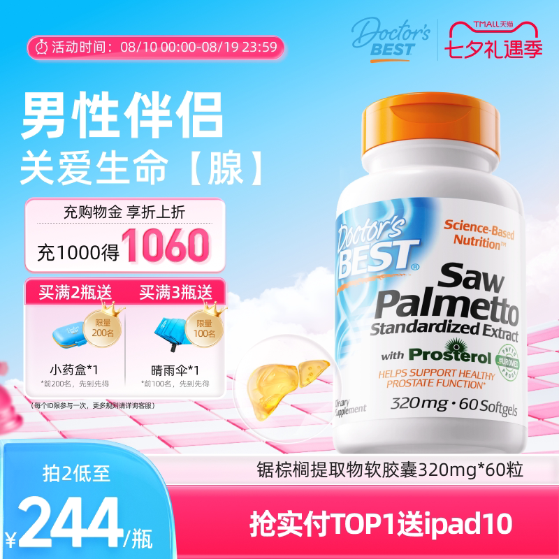 Doctor's Best美国进口锯棕榈男士健康养发呵护男性前列腺320mg