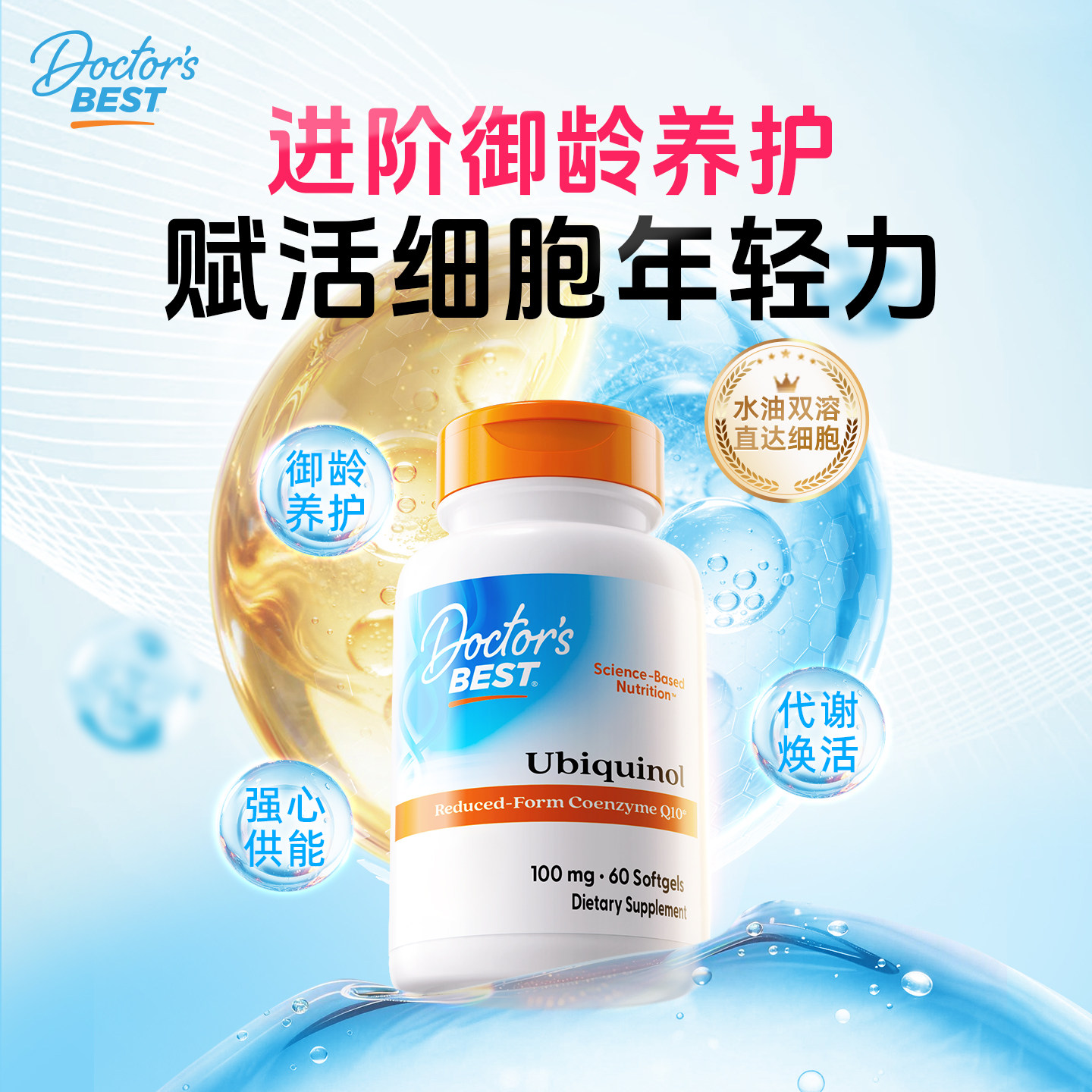 【专享2】Doctor's Best多特倍斯进口辅酶q10还原型辅酶Q10 60粒