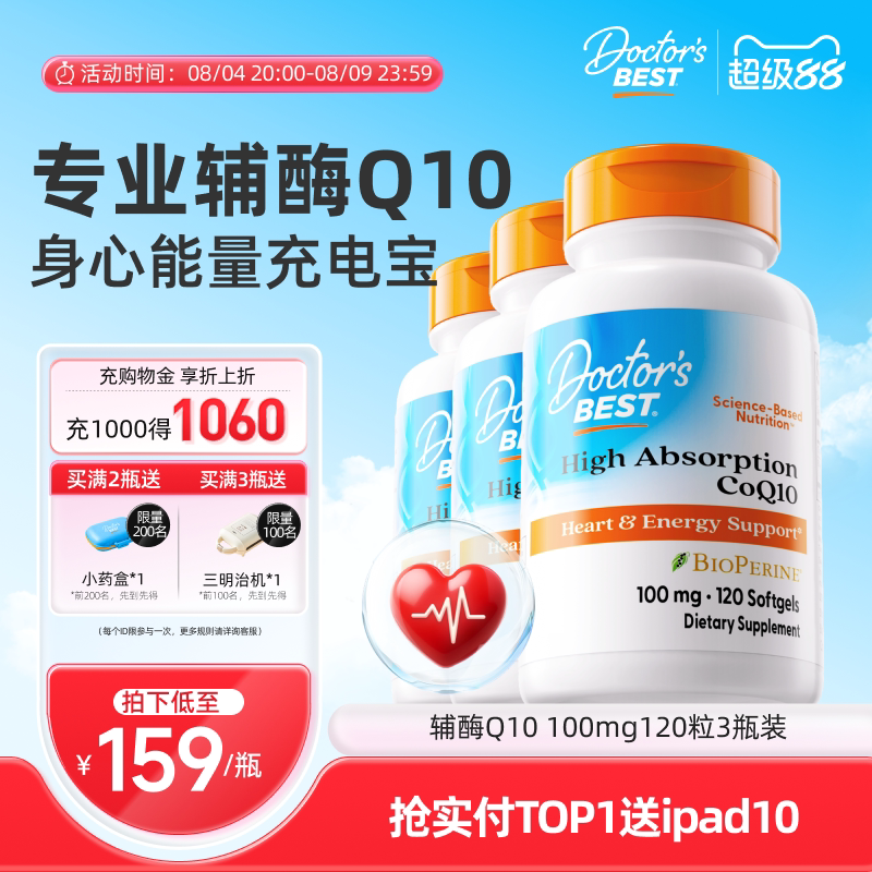 Doctor's Best多特倍斯金达威美国进口辅酶Q10护心100mg120粒3瓶