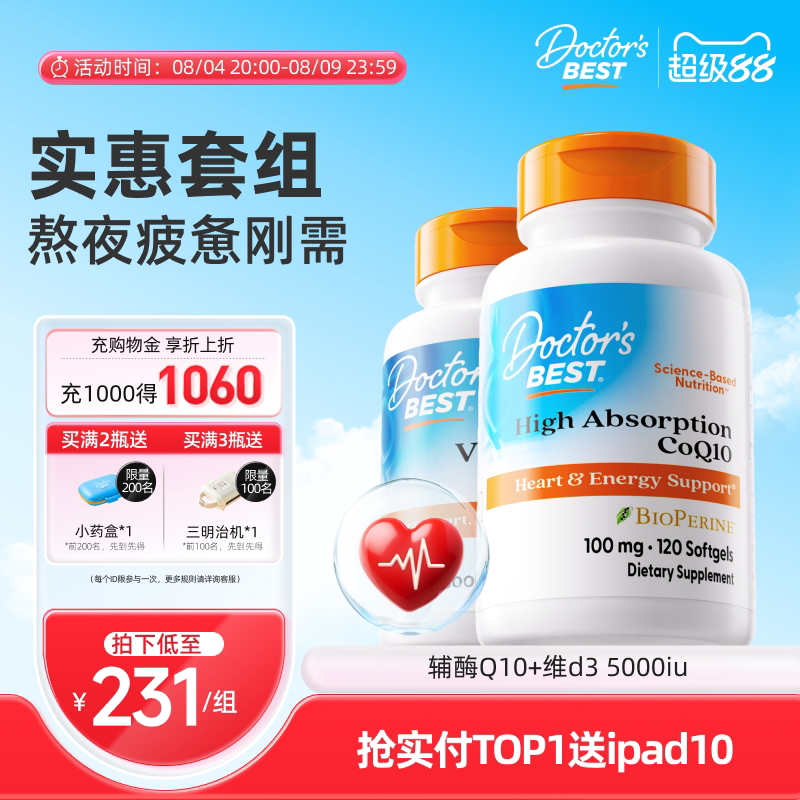 Doctor's Best多特倍斯辅酶q10胶囊美国原装进口护心维d3柠檬酸钙