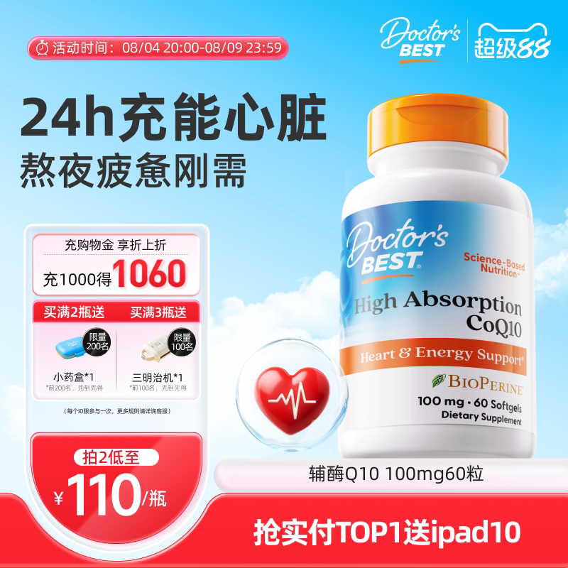 Doctor's best多特倍斯金达威美国原装进口辅酶q10护心100mg60粒