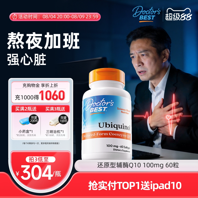 Doctor's Best多特倍斯进口辅酶q10还原型胶囊100mg60粒新升级